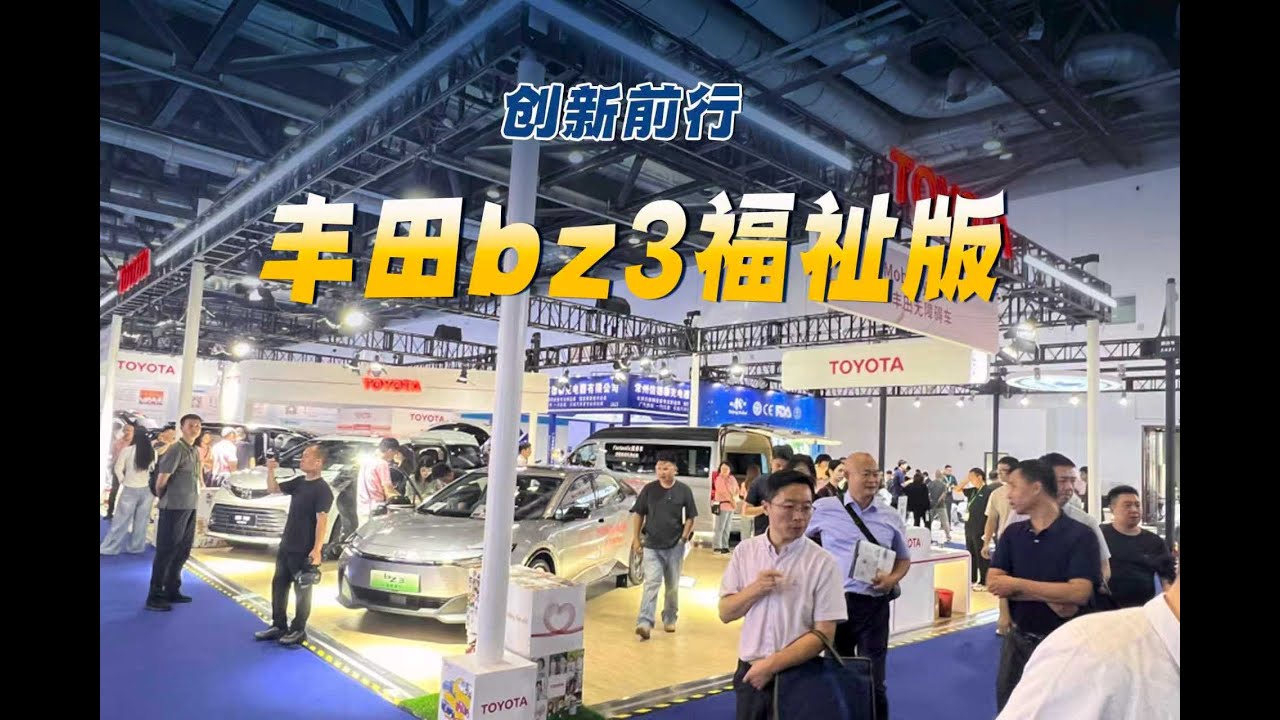 Innovative Progress: Toyota bz3 Welfare Edition - YouTube