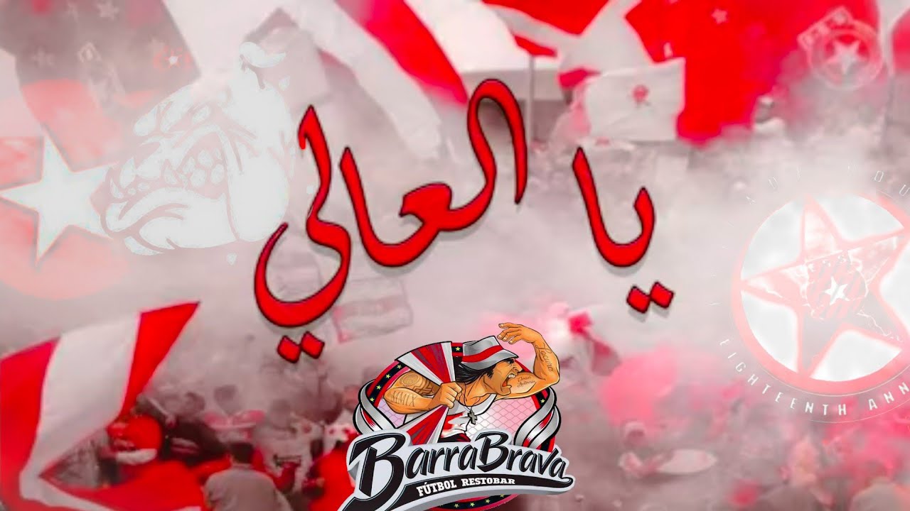 brigade rouge 2023 Ya L3ali | يا العالي ( Version Audio Spectrum ...