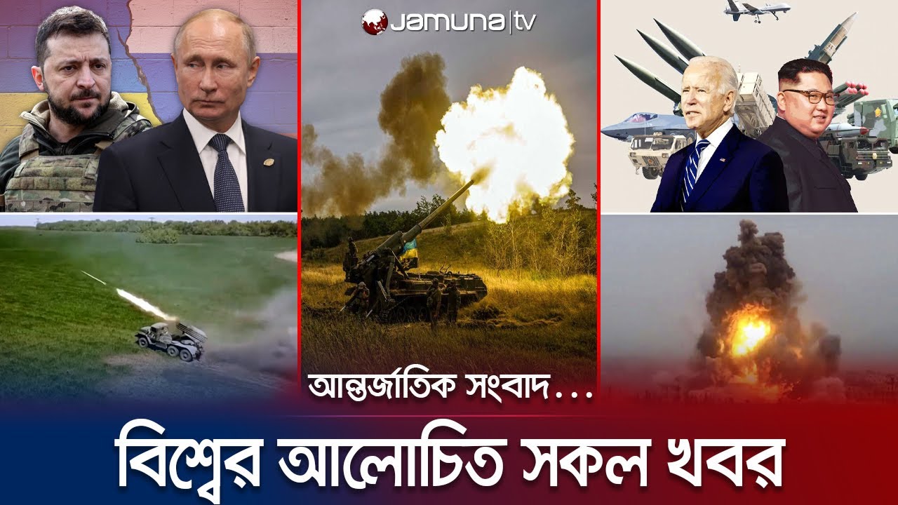 একনজরে বিশ্বের আলোচিত সব খবর | Jamuna I-Desk | 29 August 2023 | Jamuna ...