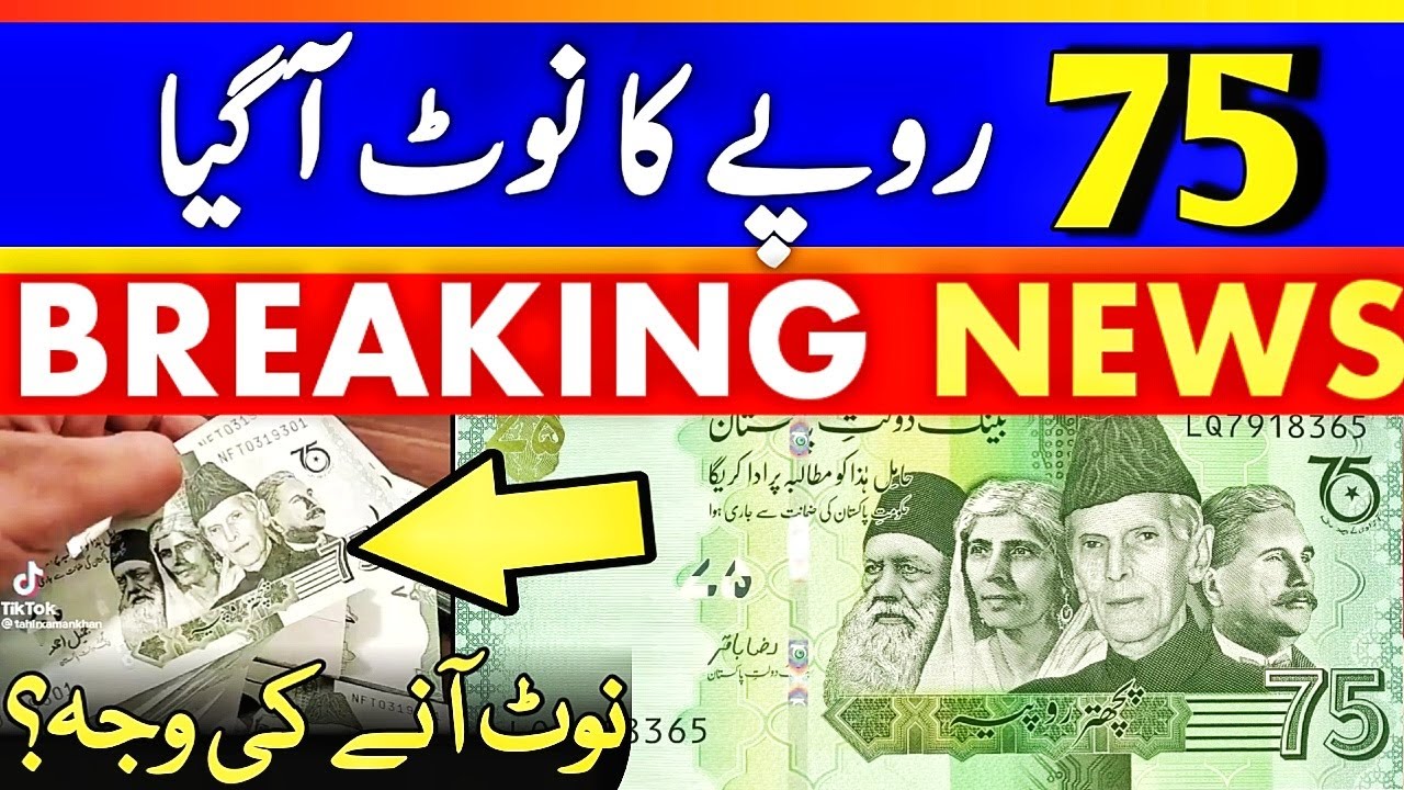 75 rupees Note Now Available on Banks for Buying and selling | 2022 New ...