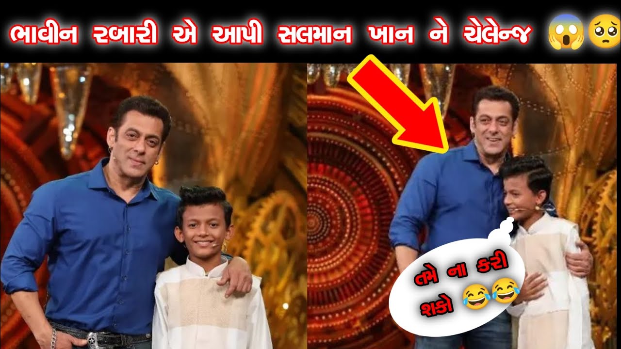 ||ભાવીન રબારી એ સલમાન ખાન ને આપી ચેલેન્જ😱🥺||bhavin rabari and Salman ...