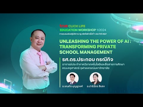 True Click Life | การอบรมเชิงปฏิบัติการครั้งที่ 1/2567 EP.4 - YouTube