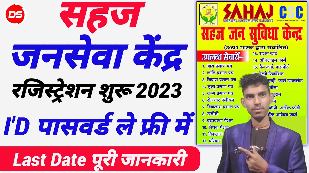 sahaj jan seva kendra kaise le 2023 | Sahaj jan seva kendra ...