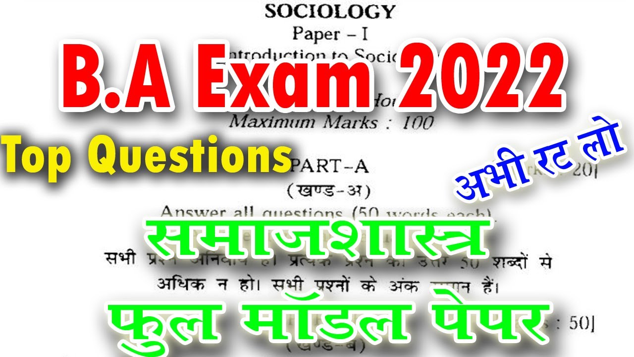B.A 1st Year Sociology Model Paper 2023 | ba sociology questions ...