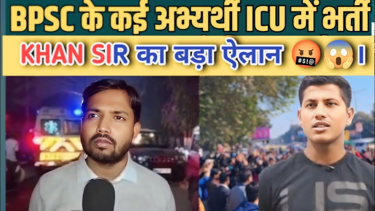 KHAN SIR BPSC PROTEST 🪧 | BIPIN SIR | किया ऐलान 🤬#khansir #bipinsir # ...