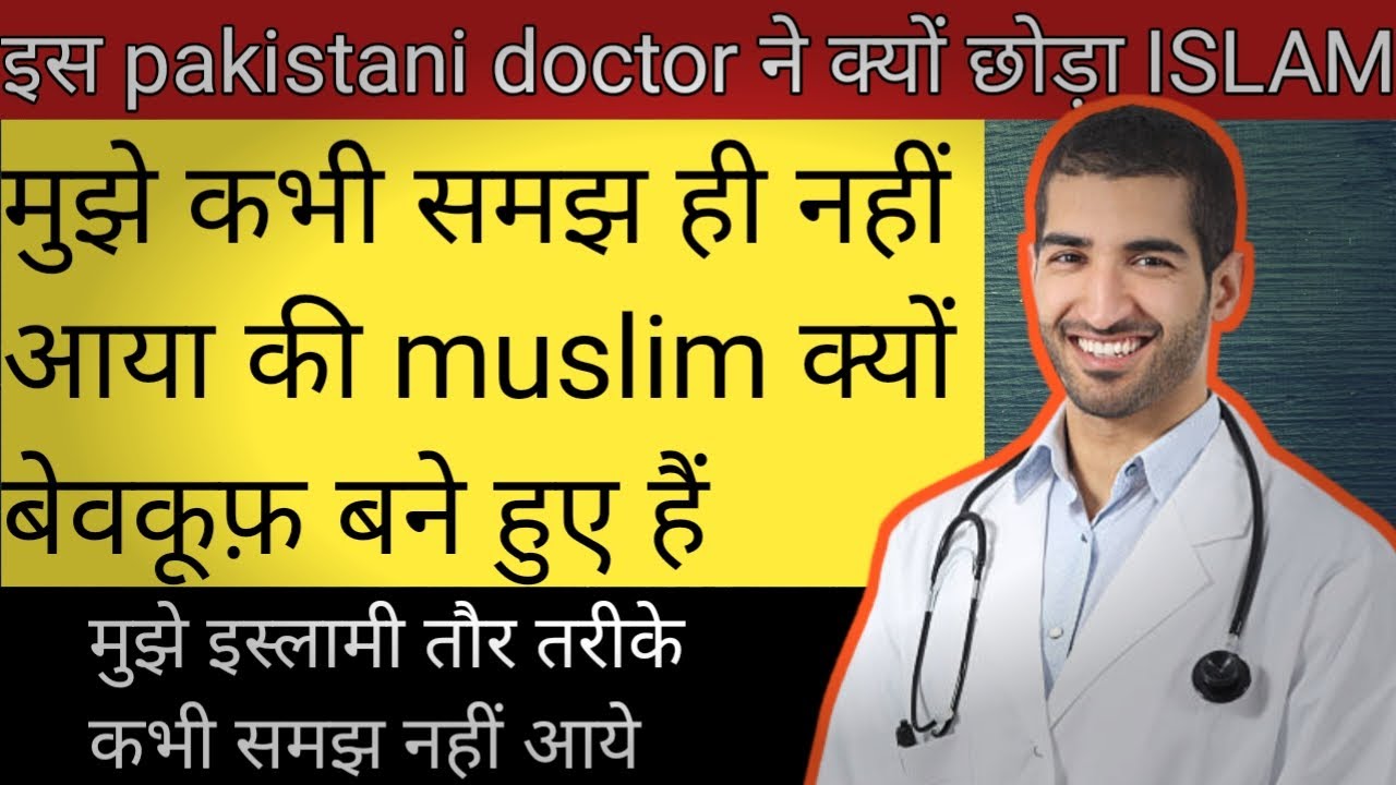 exmuslim बना pakistani doctor/ex Muslim sahil/Adam Seekar/zafar heretic ...