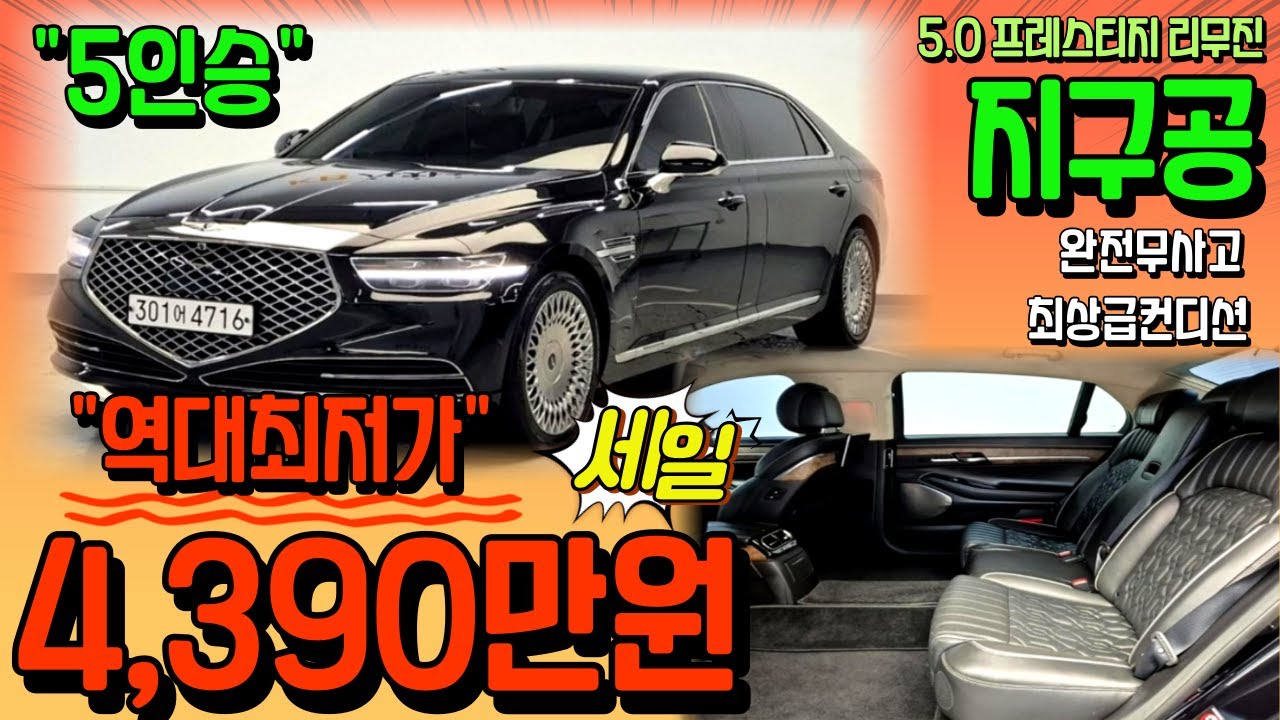 알선 수수료 없음 지구공 리무진 중고차 추가세일 두번은 없을 가격 50 프레스티지 리무진 귀한 5인승 최상의 컨디션 이런차량 사세요~ 저신용할부 전액할부 대차거래