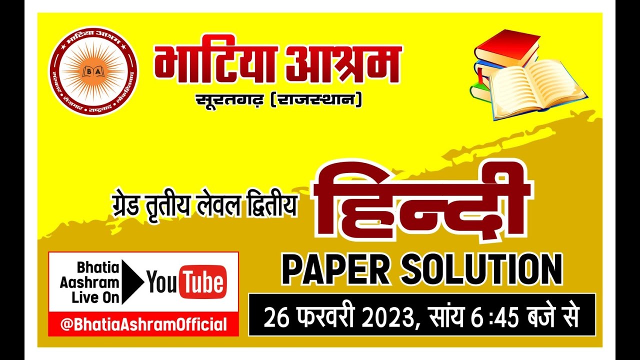 3rd Grade Level II Hindi Live Paper Solution 26 02 2023 reet2023 3rd-grade-level-ii-hindi-live-paper-solution-26-02-2023-reet2023