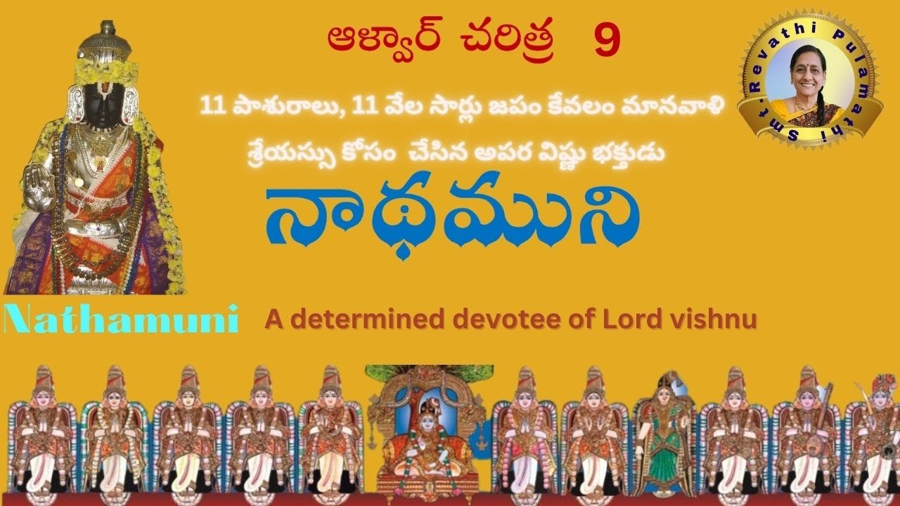 11 పాశురాలు, 11 వేల సార్లు జపం | నాథముని | Nathamuni |Alvars-9 - YouTube