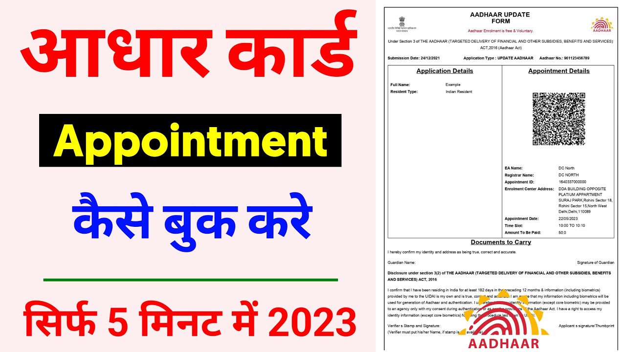 Aadhar Card Appointment Kaise Book Karen 2023 | How To Book Aadhar Card ...