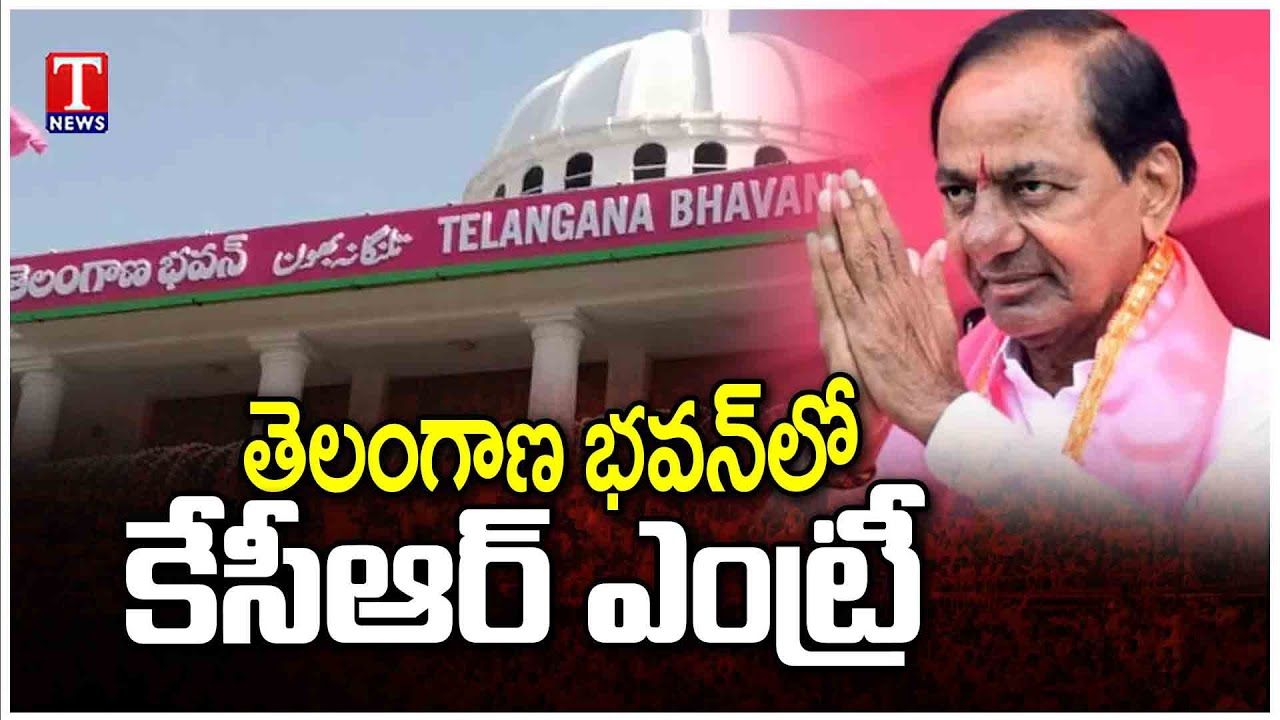 KCR Entry At Telangana Bhavan | T News - YouTube