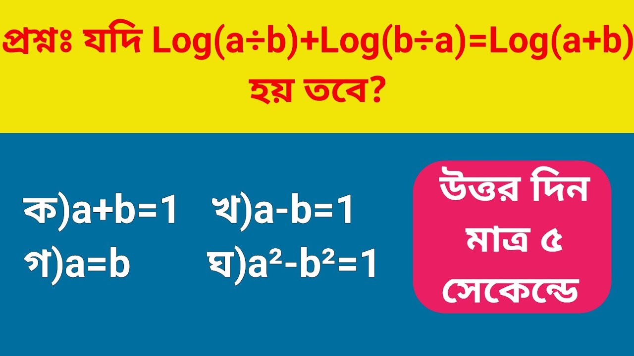  Log a b Log b a Log a b YouTube