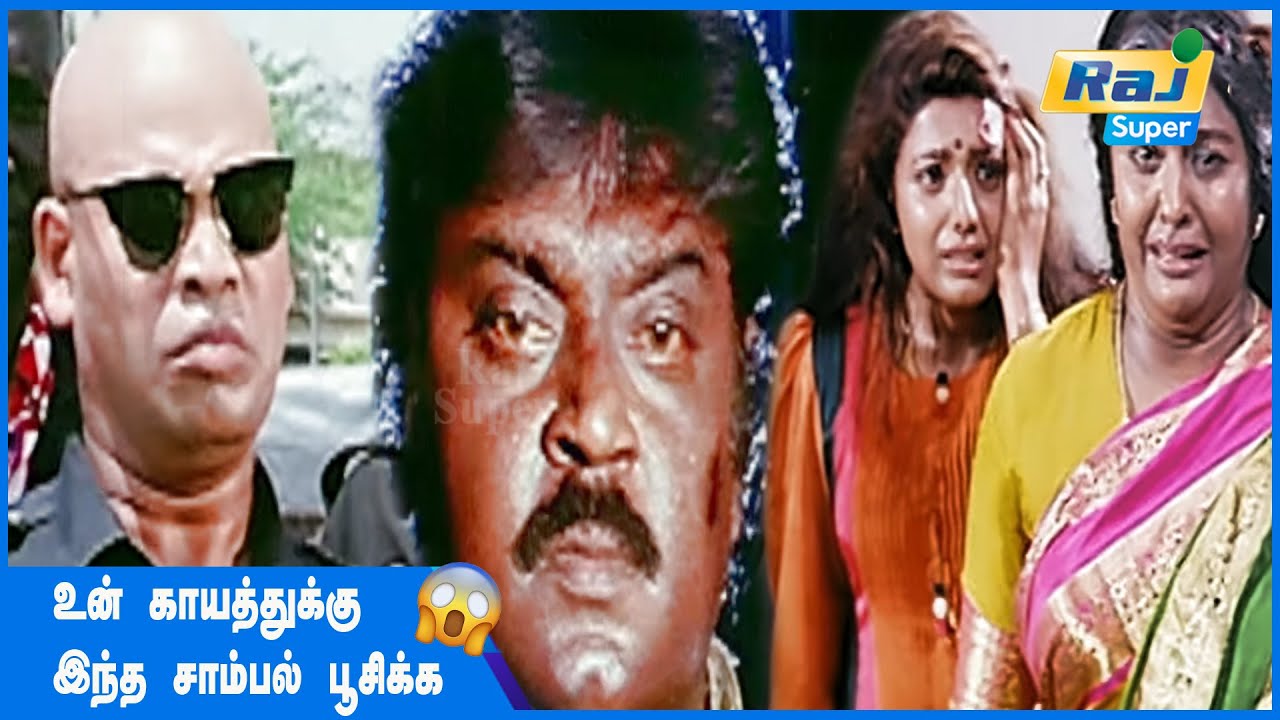 எல்லாரையும் விலைக்கு வாங்கிட்ட | Thirumoorthy | Vijayakanth | Ravali ...