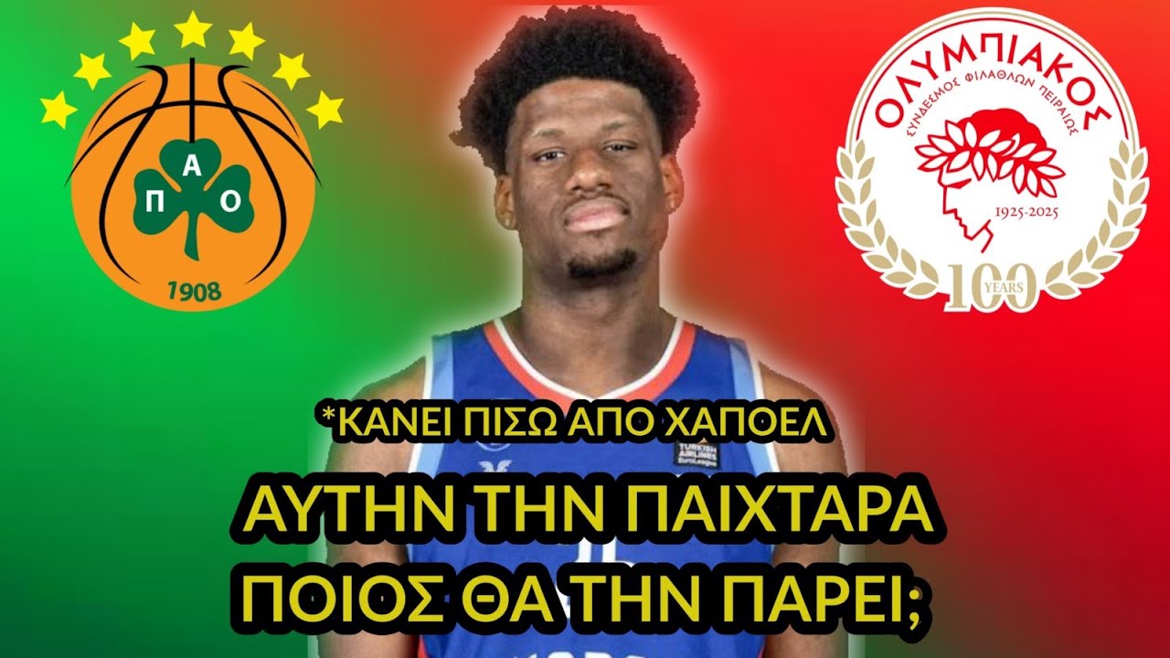 Μυρωδιά Σπυριάρας | ΧΑΜΟΣ με Οτούρου να ΑΠΟΜΑΚΡΥΝΕΤΑΙ από Χάποελ - YouTube