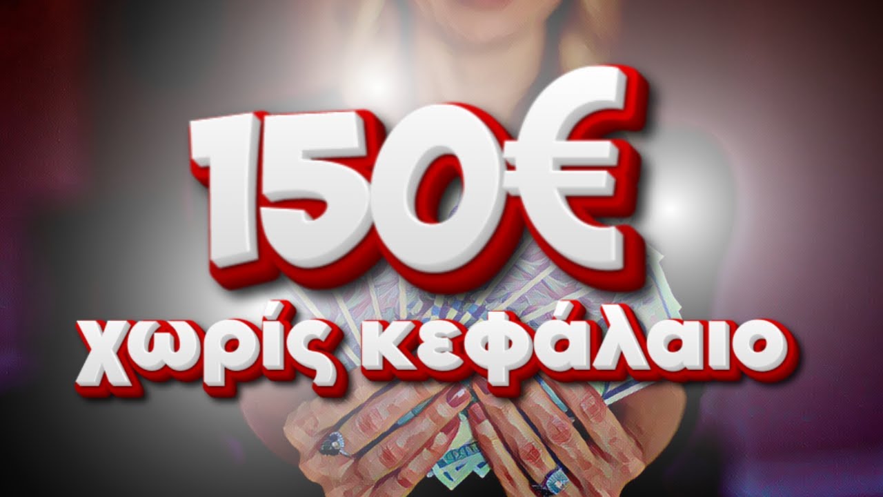 Λεφτά από το internet χωρίς κεφάλαιο (με δωρεάν προγράμματα) - YouTube