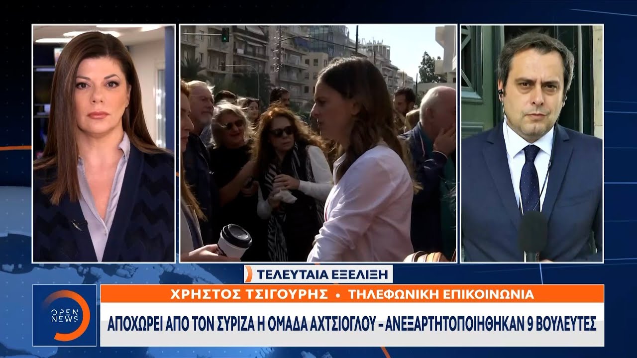 Έκτακτη Είδηση: Αποχωρεί από τον ΣΥΡΙΖΑ η ομάδα Αχτσιόγλου ...