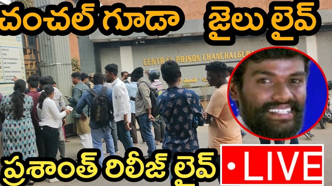 Pallavi Prasanth Released To Chanchal guda Jail Live | Pallavi Prasanth ...