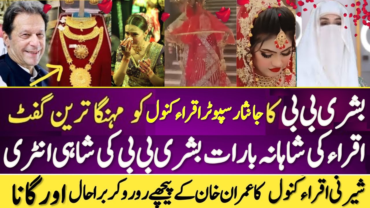 Iqra Kanwal Barat singing Song for Imran Khan | Bushra Bibi Grand Entry ...