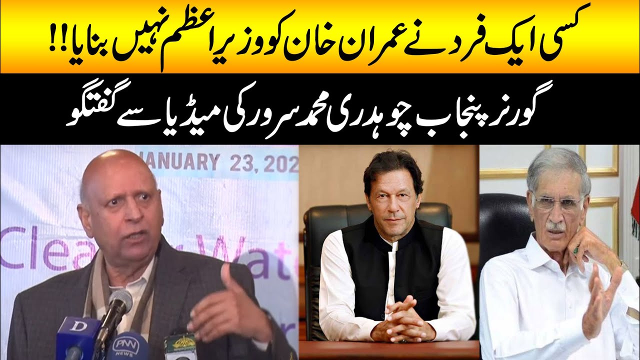 Governor Punjab Chaudhry Muhammad Sarwar talks to media - YouTube