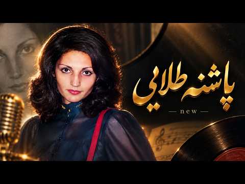 دل به صدای در میزنه هی پرپر جدید | 2026 del be sedaye dar