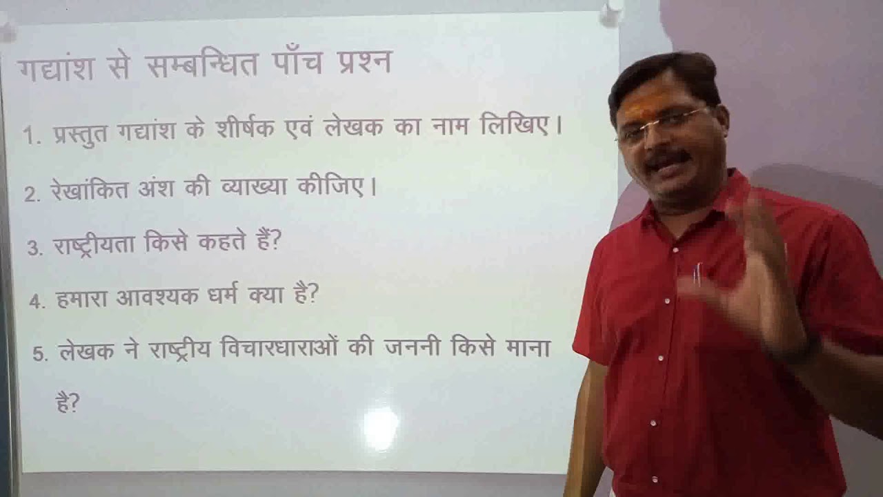 BBS I.C Prayagraj Hindi Gadya Garima L1 Rastra Ka Swaroop Part3 By ...