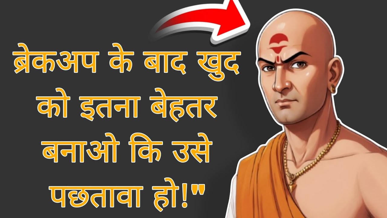 ब्रेकअप के बाद खुद को इतना बेहतर बनाओ कि उसे पछतावा हो! || Legacy of knowledge - YouTube