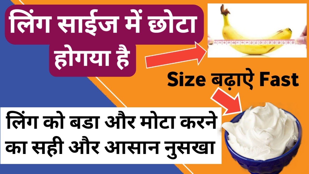 Ling mota aur lamba karne ke liye tel || लिंग लम्बा और मोटा सख्त करने ...