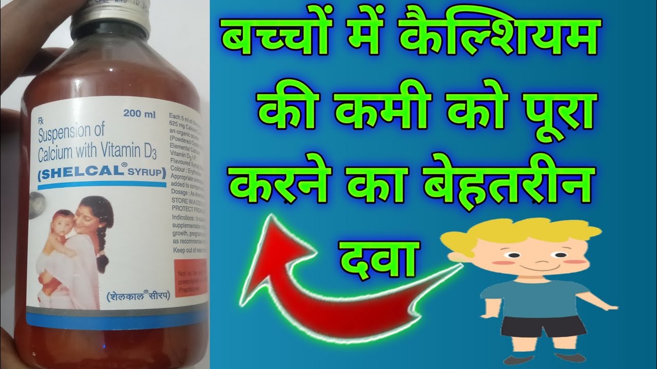 Shelcal syrup Full Review #Shelcalsyrupuses #shelcalsyrupdosages # ...