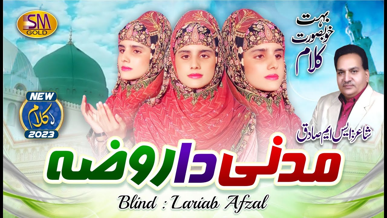 Madni Da Roza | Blind: Laraib Afzal | New Ramzan Special Kalam 2023 ...