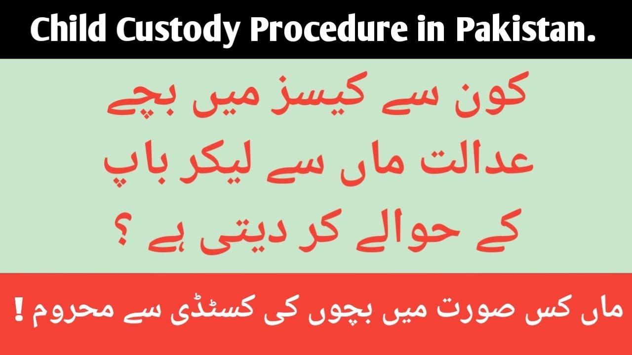 Child Custody Law In Pakistan 2022 Child Custody After Divorce child-custody-law-in-pakistan-2022-child-custody-after-divorce