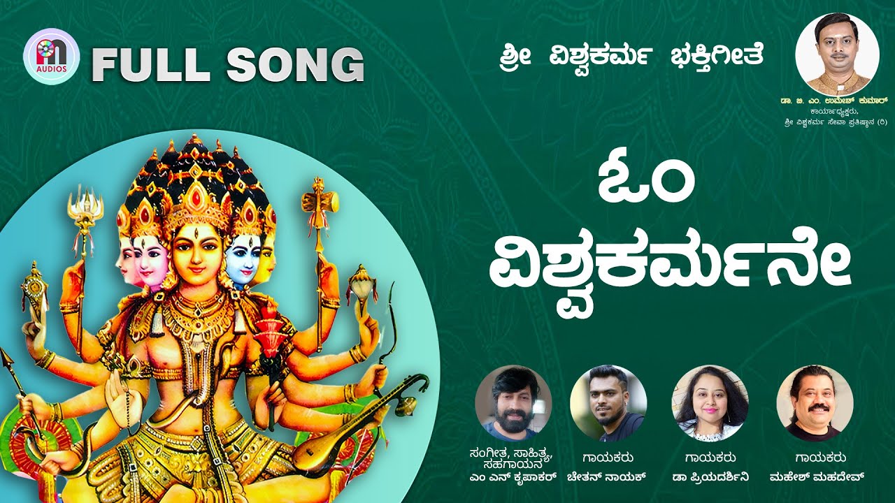 Om Vishwakarma | Sri Virat Vishwakarma | MN Krupakar | Chethan Naik ...