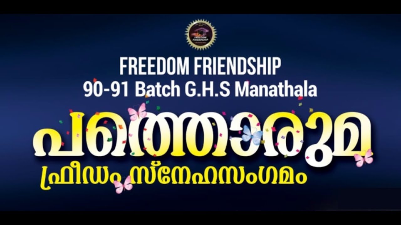 LIVE | പത്തൊരുമ | ഫ്രീഡം സ്നേഹസംഗമം | 90 - 91 Batch | 24-Nov-2024 - YouTube