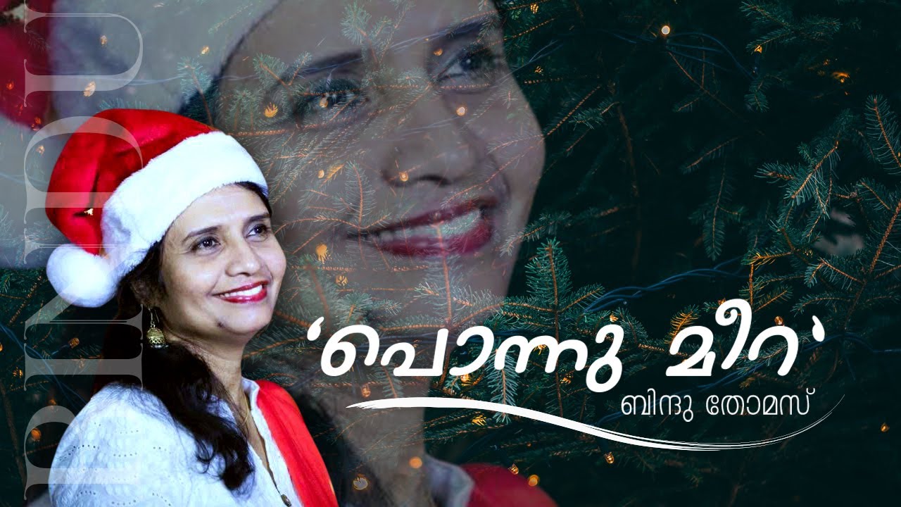 Ponnu Meera Kunthirikam || Old Christmas Song || Bindu Thomas - YouTube