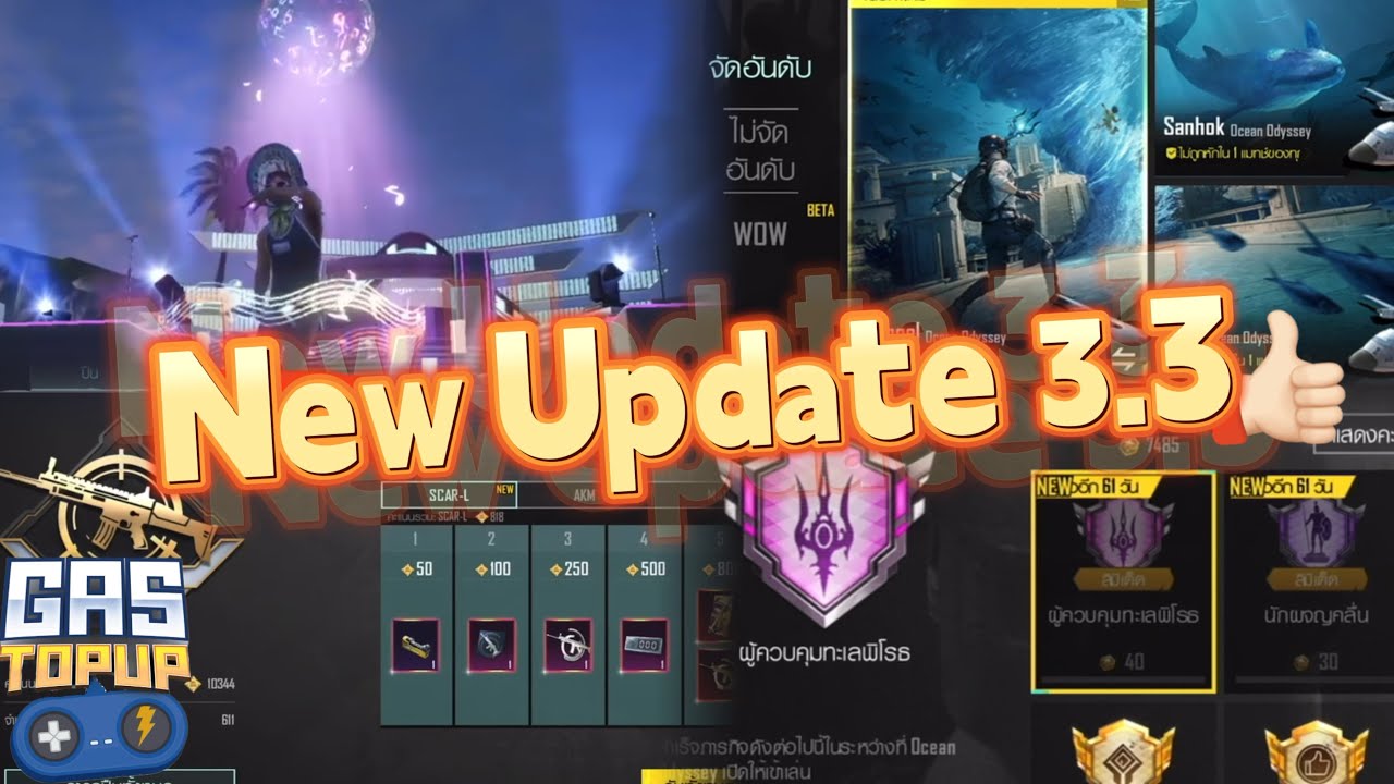 New Update 3.3 มีอะไรน่าสนใจบ้าง?!? [ PUBG MOBILE ] - YouTube
