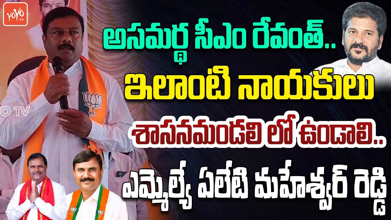BJP MLA Alleti Maheshwar Reddy Great Words About Malka Komaraiah ...