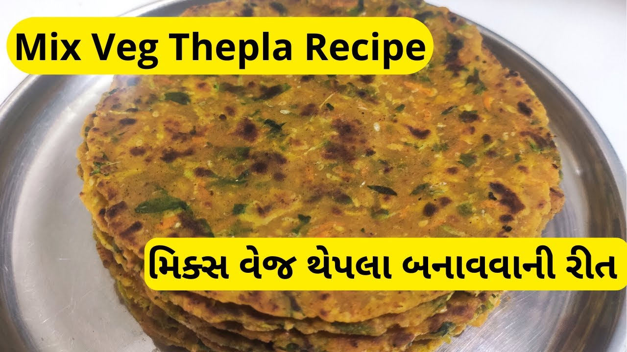 Mix Veg Thepla - મિક્સ વેજ થેપલા બનાવવાની રીત - Gujarati Thepla Recipe ...