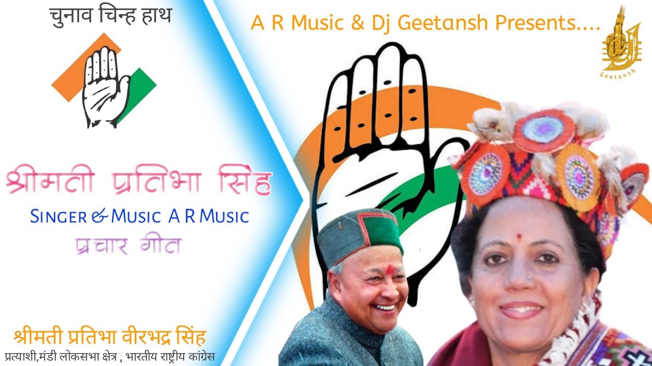 Smt Partibha Singh Parchar Geet By A R Music By Dj Geetansh - YouTube