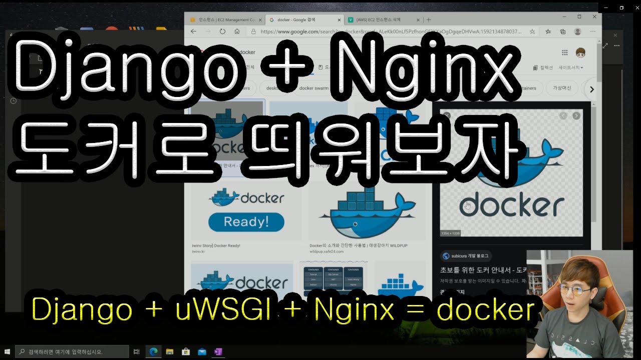 Django와 Nginx Docker로 서버에 띄우기 A Z Youtube