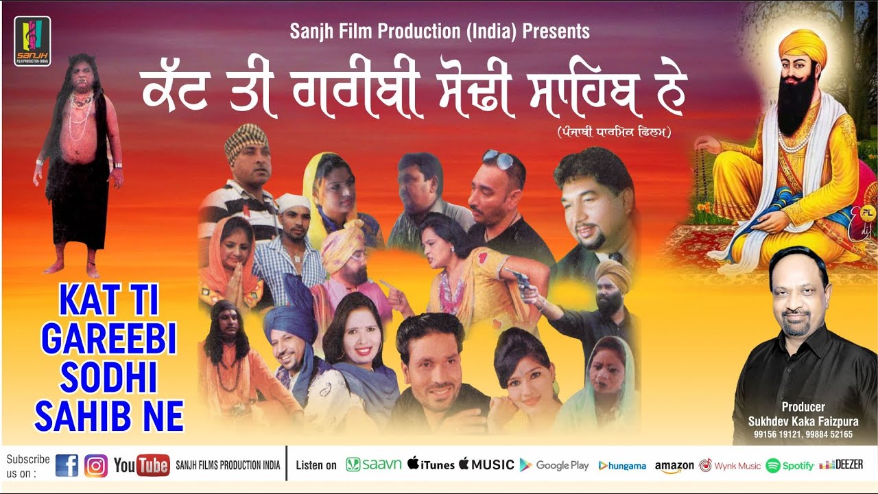 Kat Ti Gareebi Sodhi Sahib Ne | Punjabi Dharmik Film | Sanjh Film Production - YouTube