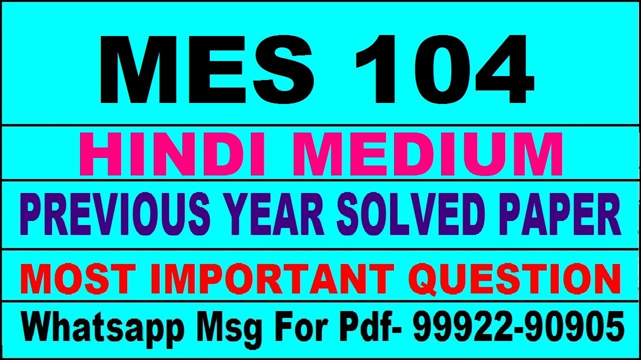 mes 104 previous year solve paper | mes 104 important questions | mes ...