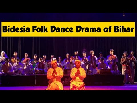 BIDESIA | Folk dance drama of Bihar | Bhojpuri Natak | Bhikhari Thakur ...