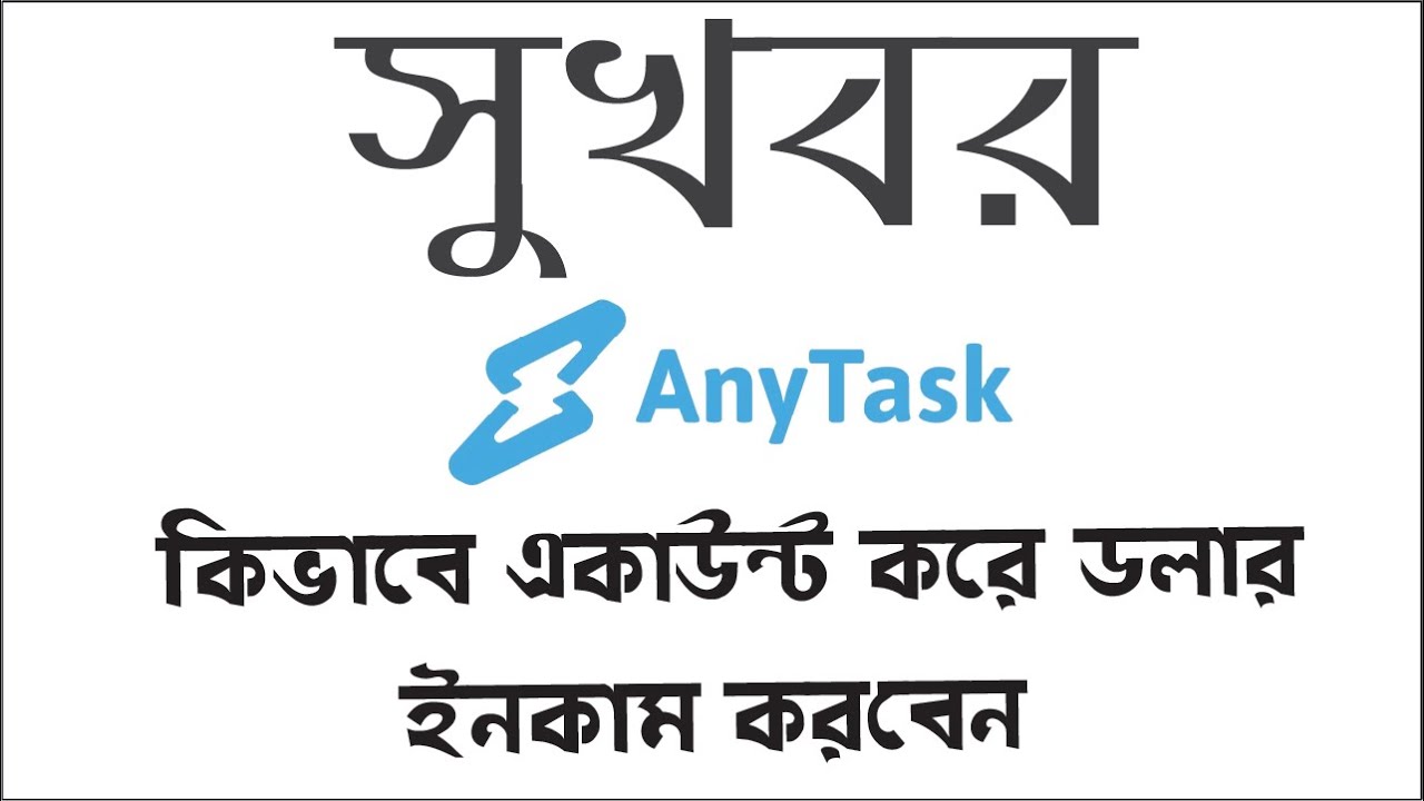 How to Create Account Anytask com in bangladesh Create account AnyTask Bangla make money online ...