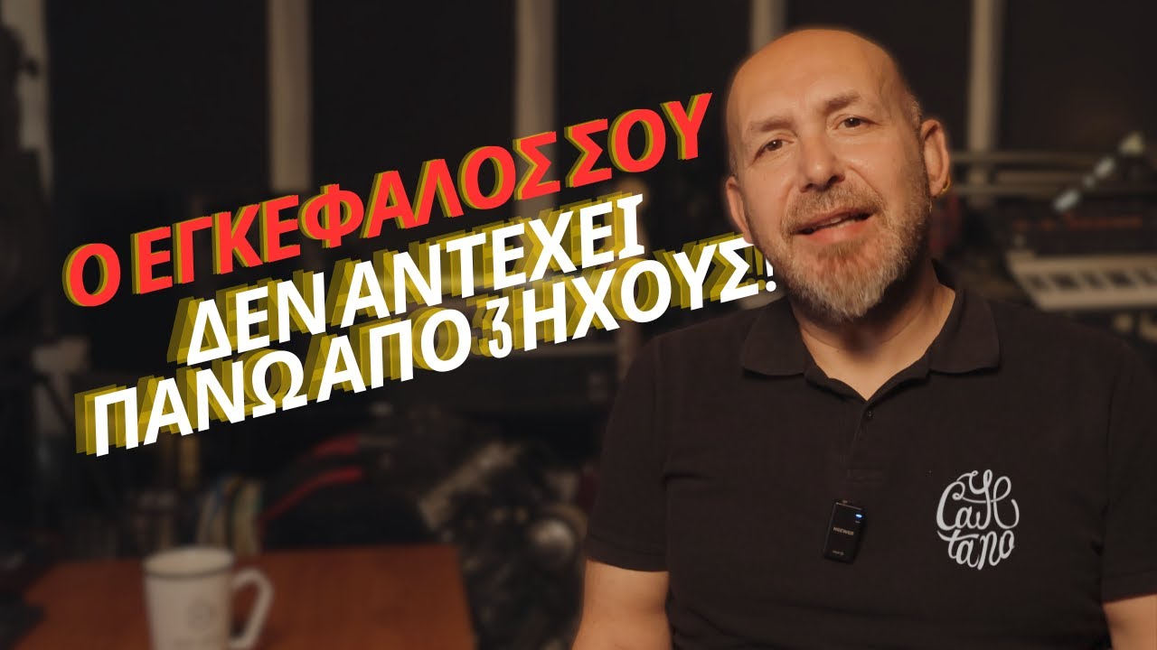 Ψυχοακουστική στη Μουσική Παραγωγή: Πως να δίνεις Ζωή στη Μίξη σου ...