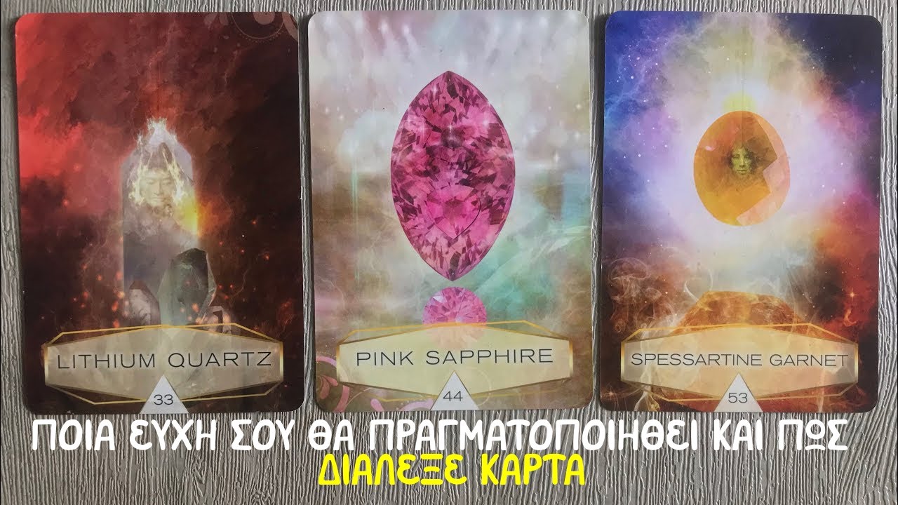 Ποια ευχή σου θα πραγματοποιηθεί και πως. 🤔🔮 | Άχρονο | Διάλεξε κάρτα ...