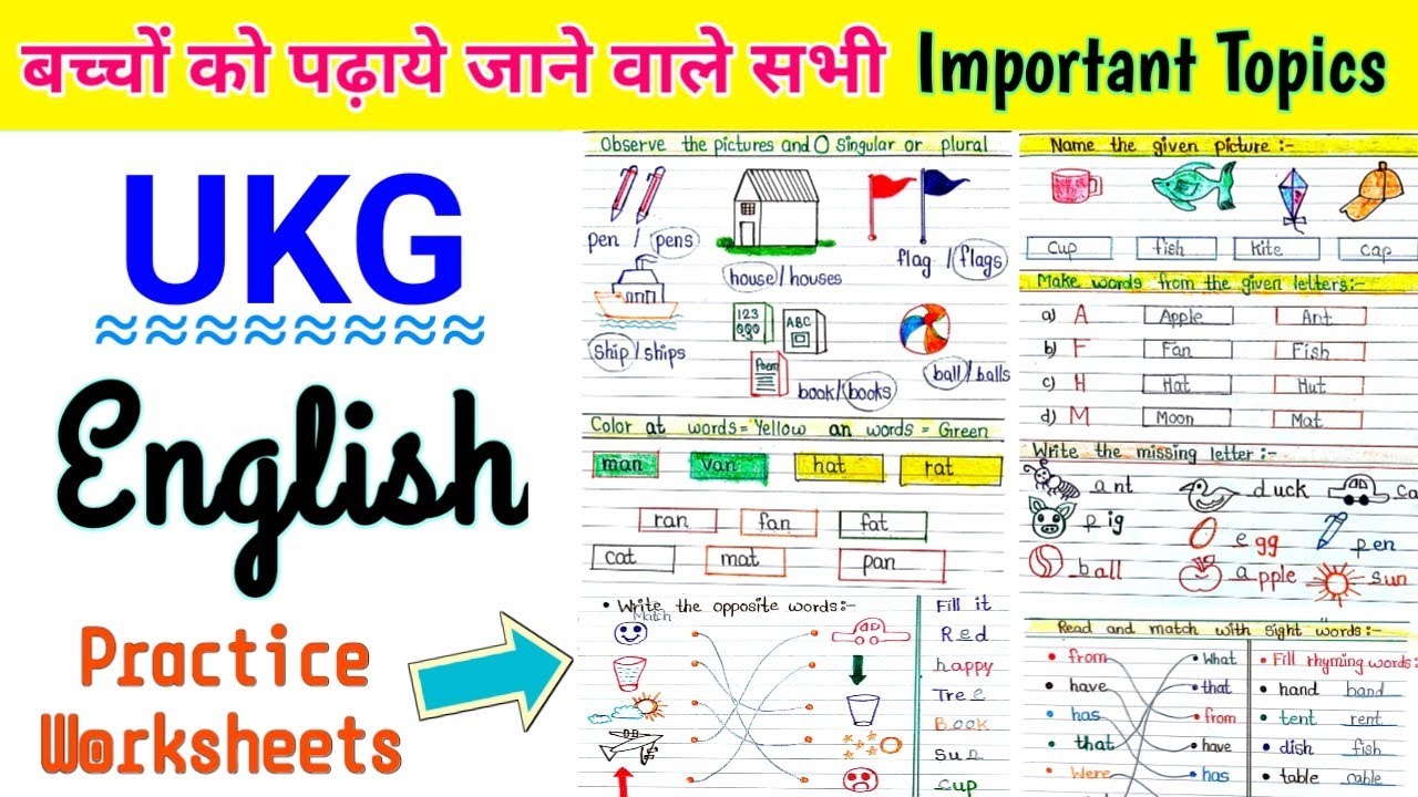 UKG English | UKG English Worksheet | English Worksheet for UKG - YouTube