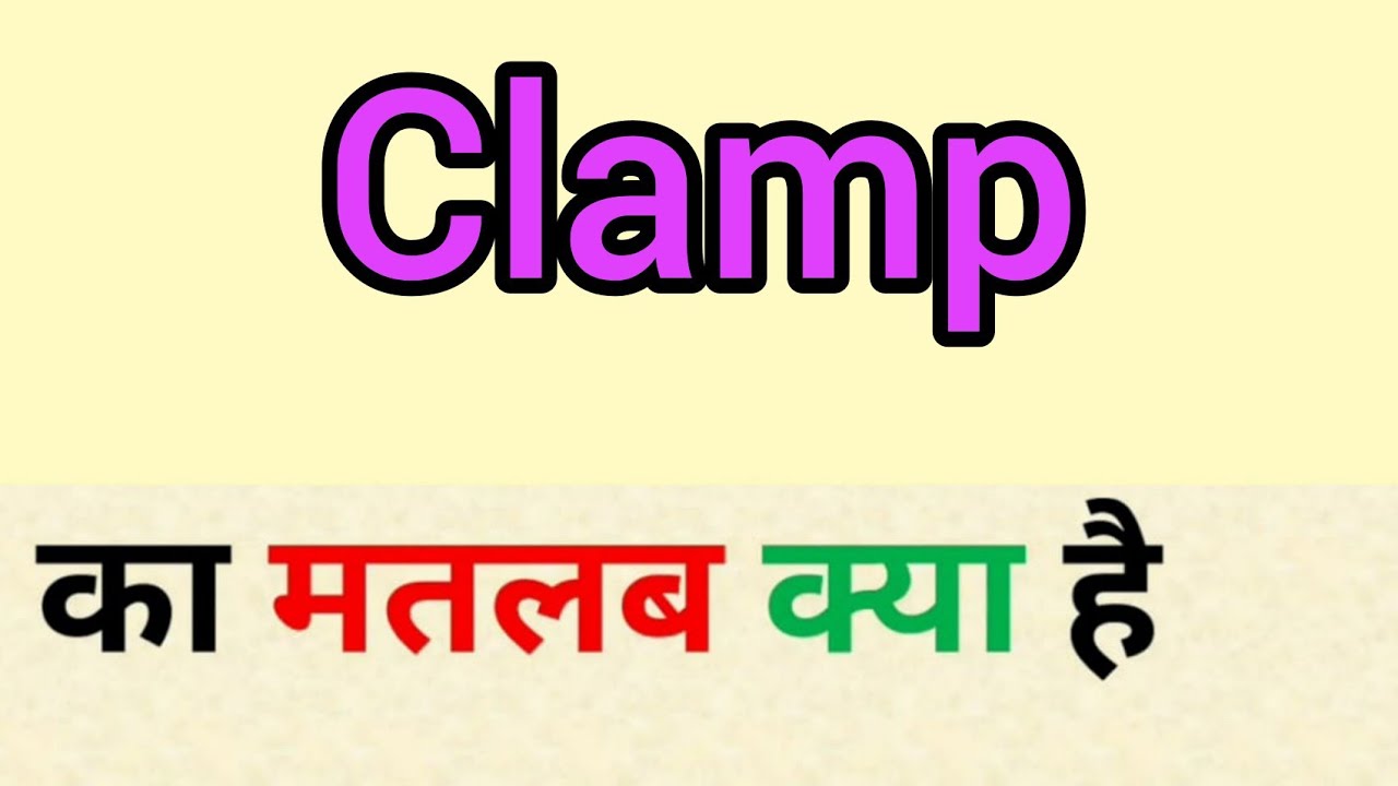 Clamp Meaning In Hindi Clamp Ka Matlab Kya Hota Hai Word Meaning clamp-meaning-in-hindi-clamp-ka-matlab-kya-hota-hai-word-meaning