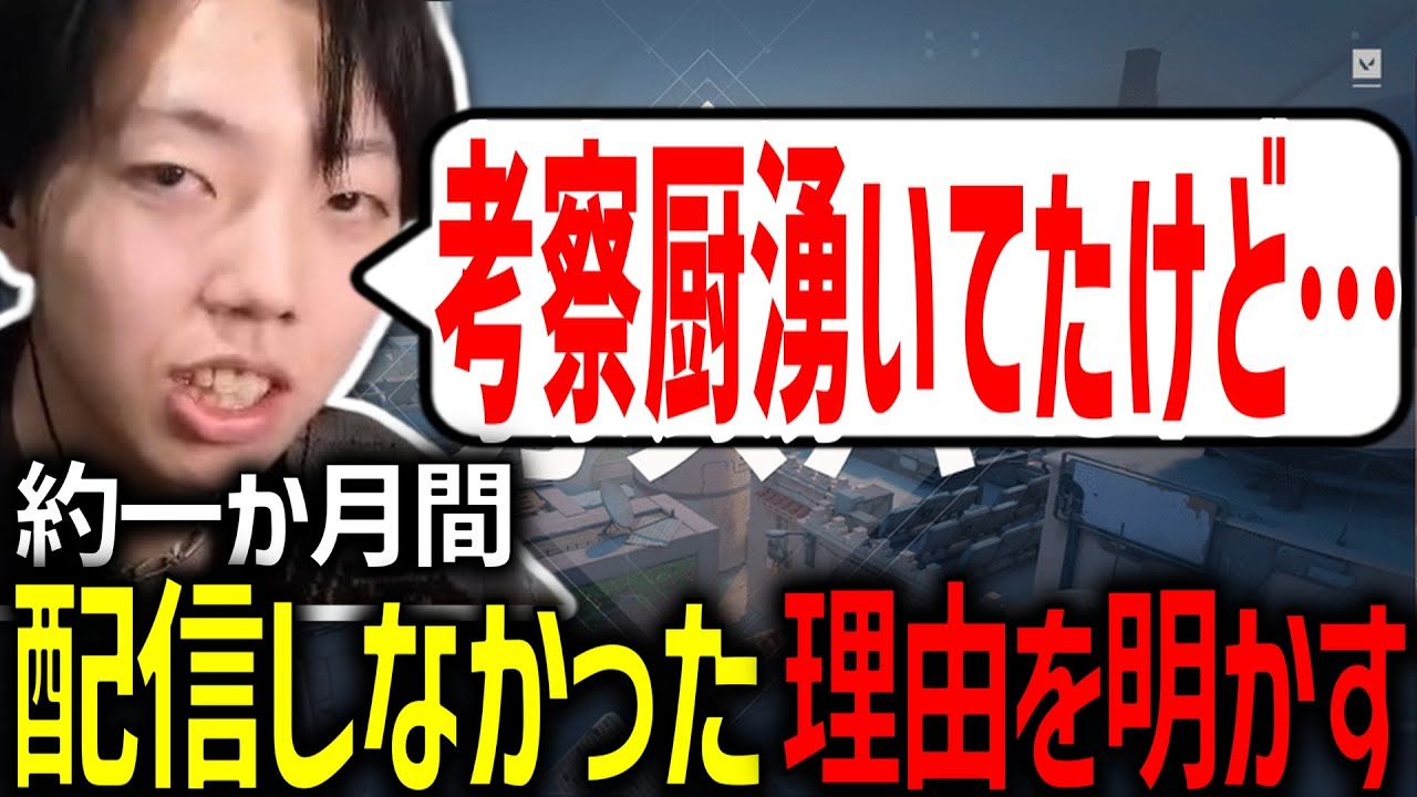 【切り抜き】約一か月の間配信が出来なかった理由を明かすGON【VALORANT / ヴァロラント】 - YouTube