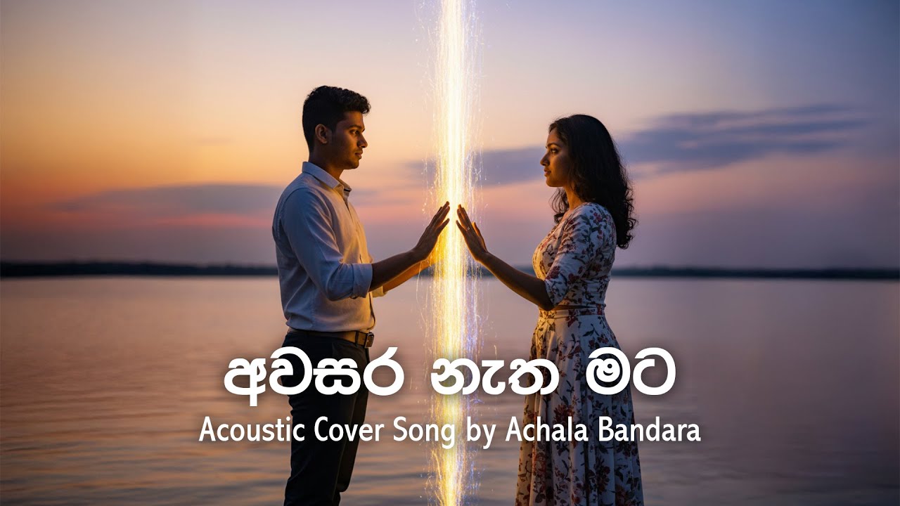 Awasara Natha Mata (අවසර නැත මට) | Cover Version by Achala Bandara ...