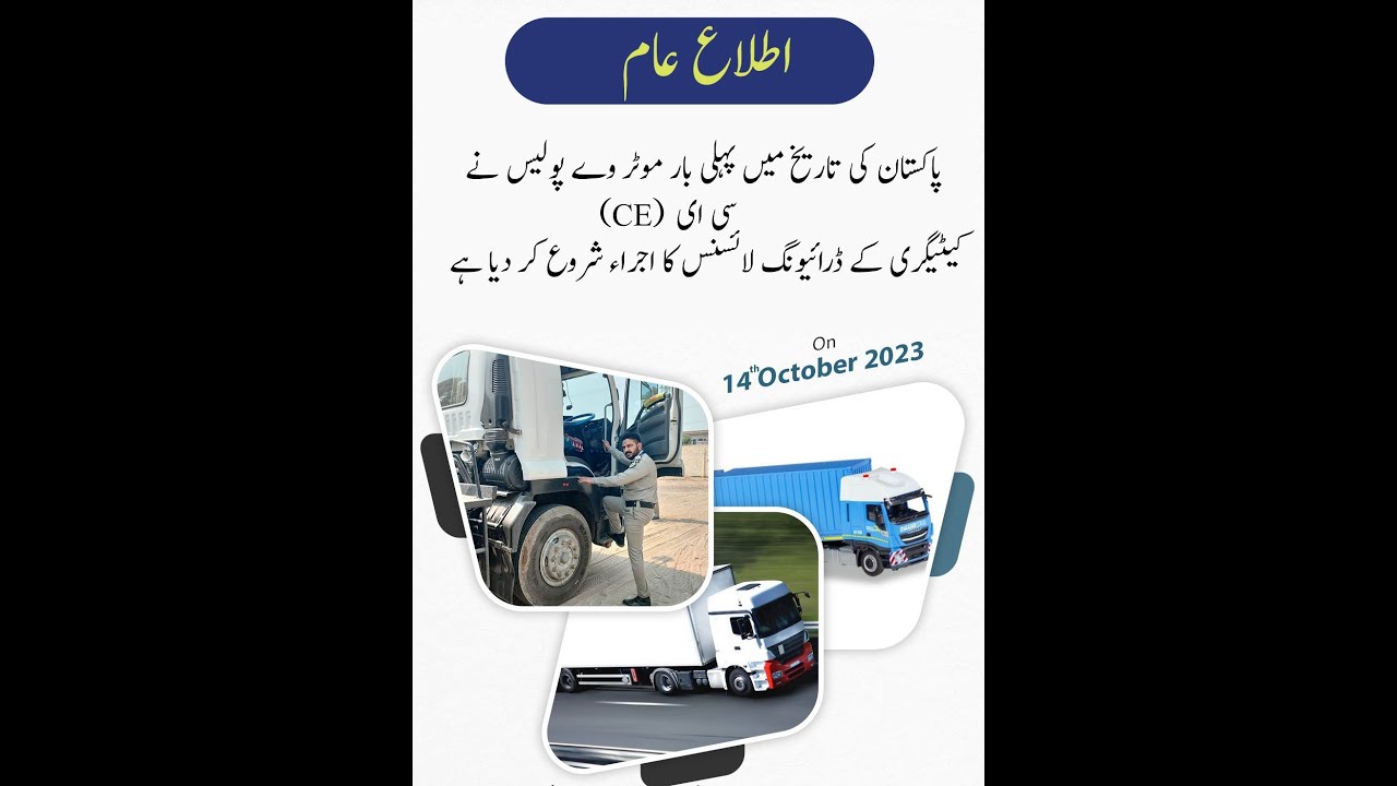 How to get CE Driving License سی ای ڈرائیونگ لائسنس کیسے حاصل کریں ...