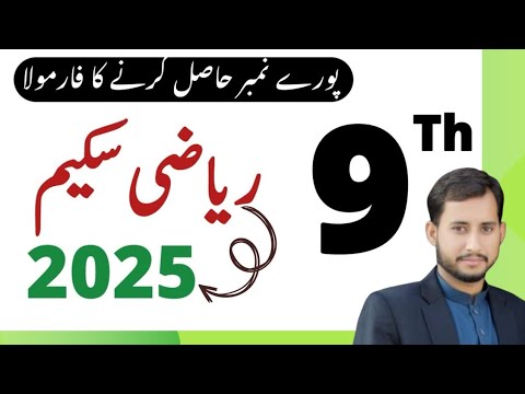 9th class Math pairing scheme 2025 Punjab Board 9th Math Paper Pattern ...